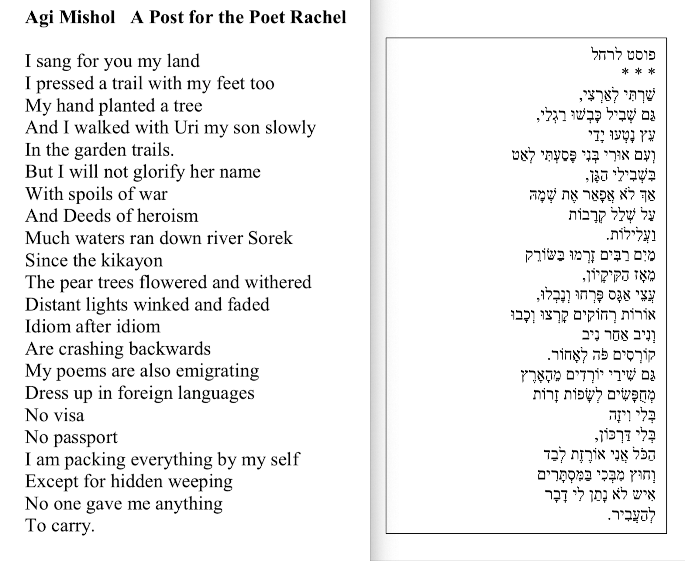 Hebrew Poem